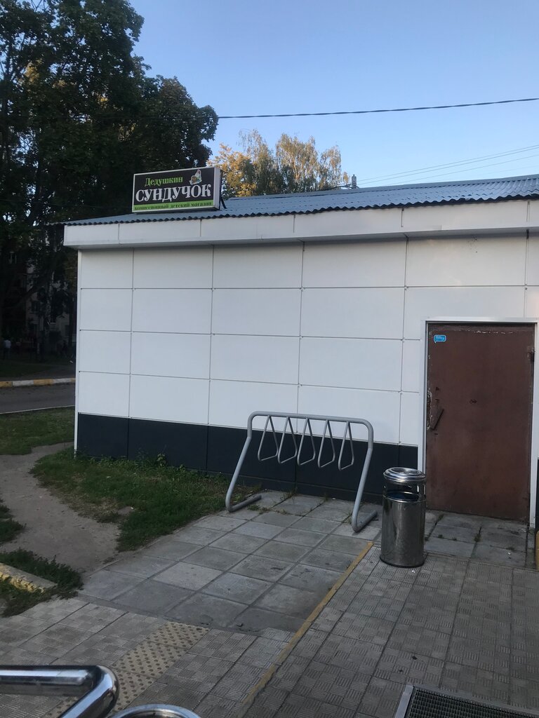 i̇kinci el eşya alımı Dedushkin sunduchok, Ramenskoye, foto