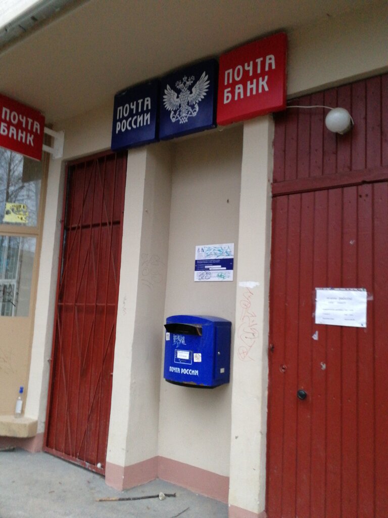 ATM'ler Post bank, Sertolovo, foto