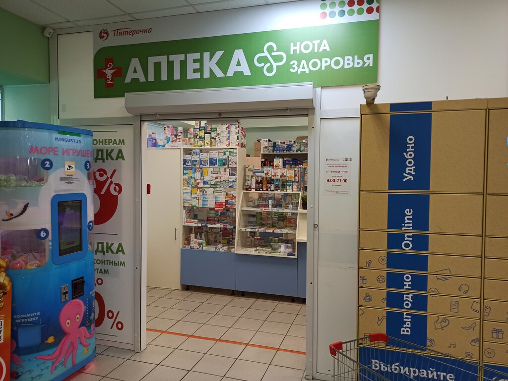 Eczaneler Нота здоровья, Soçi, foto