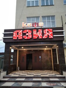 Aziya (Burnakovskiy Drive No:1, Nizhniy Novgorod), kafe  Nijni Novgorod'dan