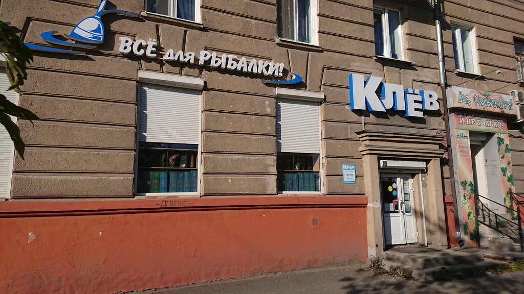 Balıkçılık ekipman firmaları Klyov, Nijni Tagil, foto