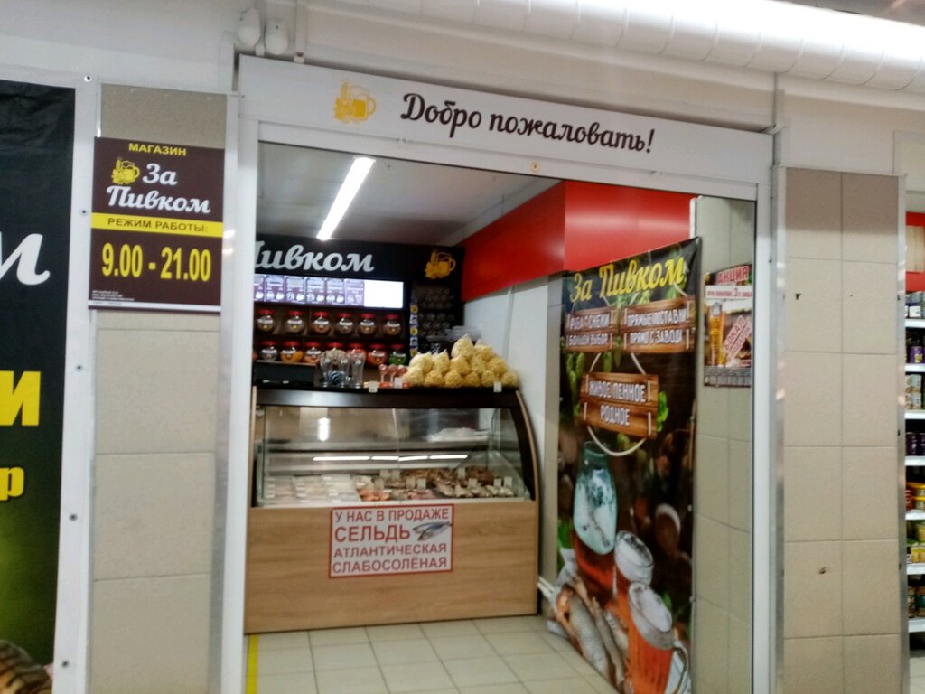 Bira dükkanı За Пивком, Lipetsk, foto