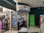 Аромания (Kommunisticheskiy Avenue No:32, Zapadniy Microdistrict), kozmetik ve parfümeri mağazaları  Rostov‑na‑Donu'dan