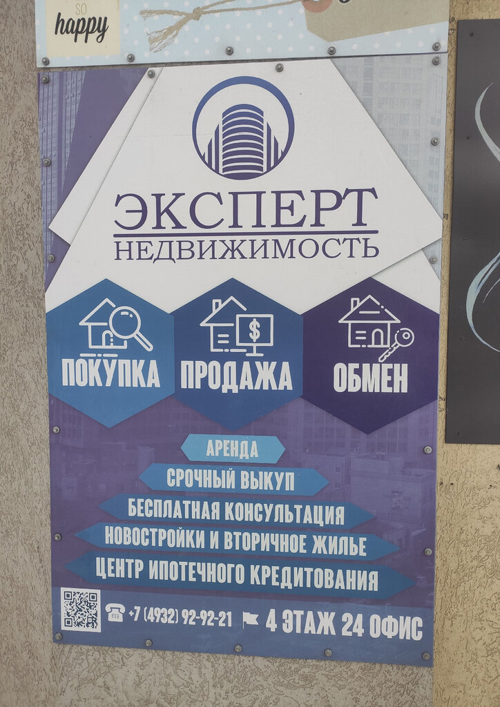 Emlak ofisi Ekspert-Nedvizhimost, İvanovo, foto
