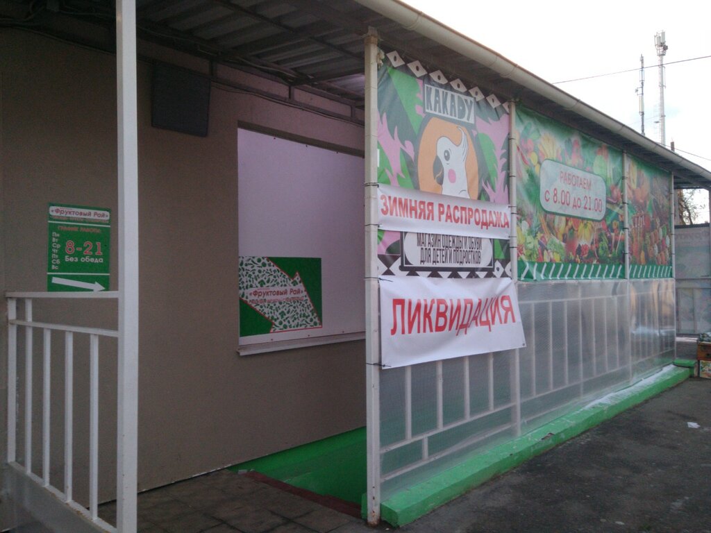 Manavlar Фруктовый рай, Kaluga, foto