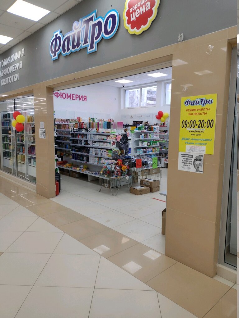 Ev temizlik ürünleri Файтро, Kazan, foto