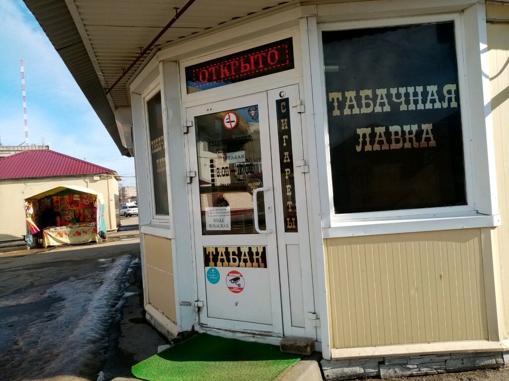 Tütün, sigara mağazaları Табачная лавка, Lipetsk, foto