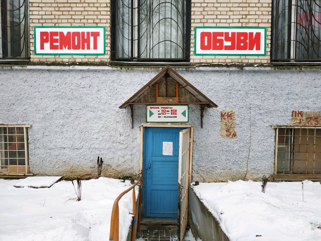 Ayakkabı tamiri Ремонт обуви, Vitebsk, foto