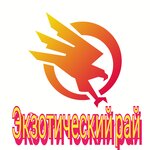 Экзотический рай (ulitsa Kalinina No:167Б, stanitsa Vyoshenskaya), manavlar  Rostovskaya oblastından