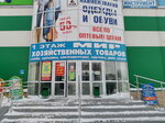 Low price (Leningradskaya Street No:71/1), giyim mağazası  Novosibirsk'ten