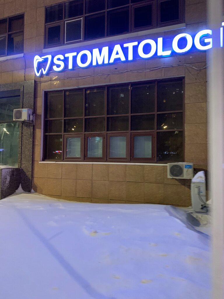 Özel ağız ve diş sağlığı klinikleri ve muayenehaneleri Stomatologicheskaya klinika Akzharkyn, Astana, foto