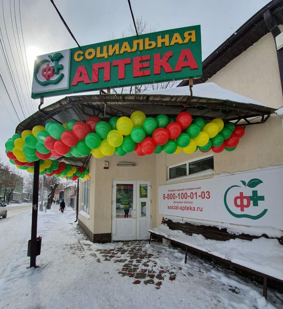 Eczaneler Sotsialnaya Apteka, Essentuky, foto