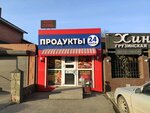 Продукты (Taganrogskaya ulitsa No:207В), market  Rostov‑na‑Donu'dan