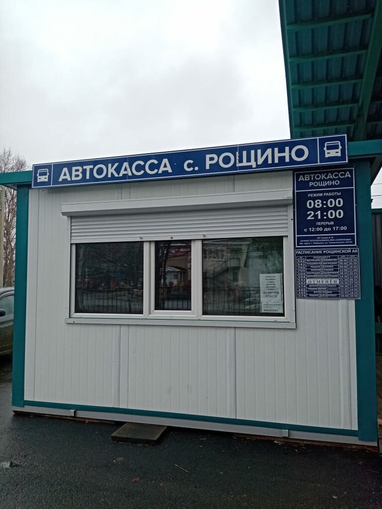 Otobüs biletleri Avtokassa, Lesozavodsk, foto