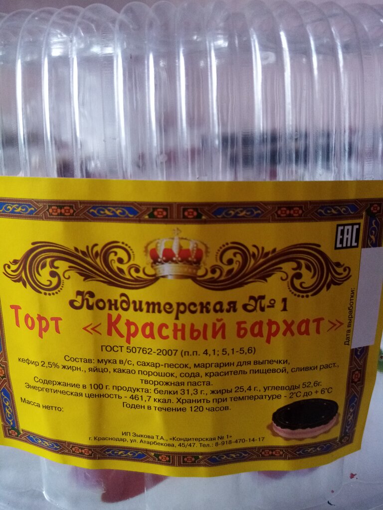 Pasta, şekerleme ve tatlı Konditerskaya № 1, Krasnodar, foto