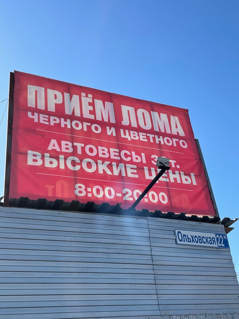 Hurda metal alımı УралЦветМет, Yekaterinburg, foto