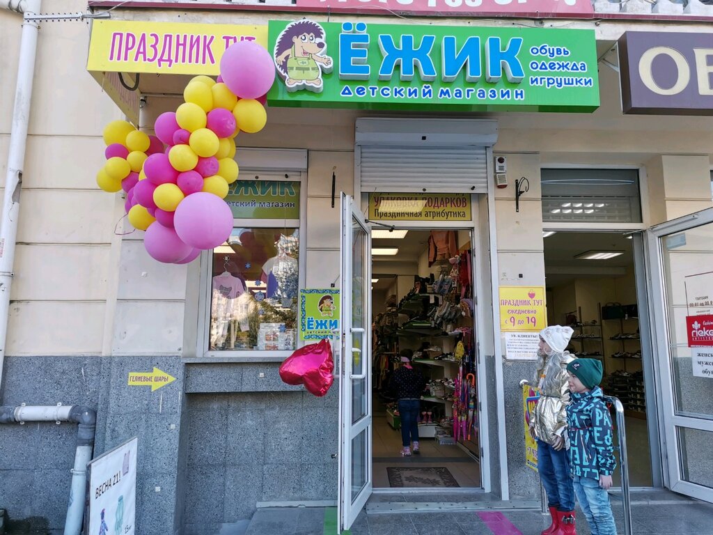 Çocuk mağazaları Ёжик, Sevastopol, foto