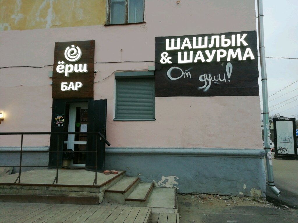 Bar Ёрш, Arhangelsk, foto