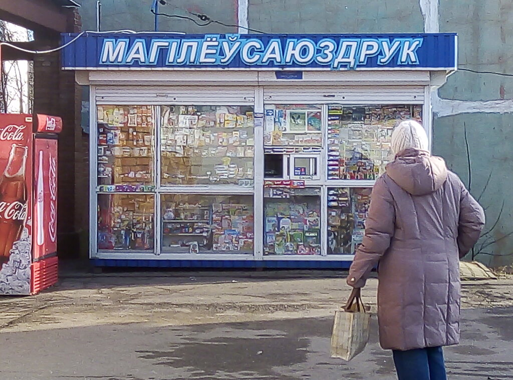Gazete bayi Могилевсоюзпечать, Moguilev, foto