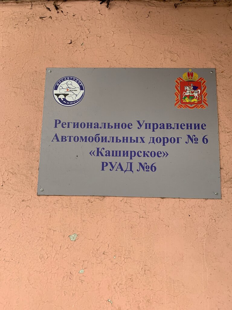 Yol yapımı ve bakımı Каширское регионально управление автомобильных дорог, Kaşira, foto
