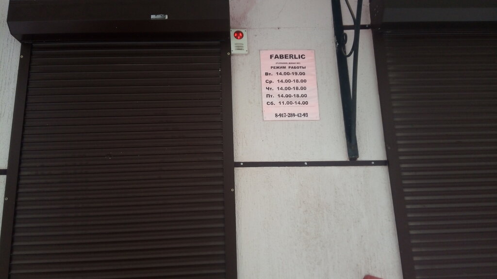 Kozmetik ürünleri ve parfümeri dağıtıcıları Faberlic, Leninogorsk, foto