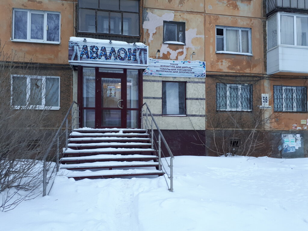 Hobi, elişi için ürünler Авалон, Pervouralsk, foto