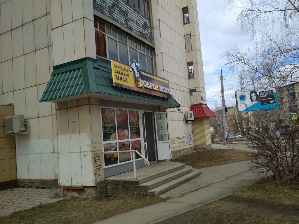 Kasap, şarküteri Доброе мясо, Miass, foto