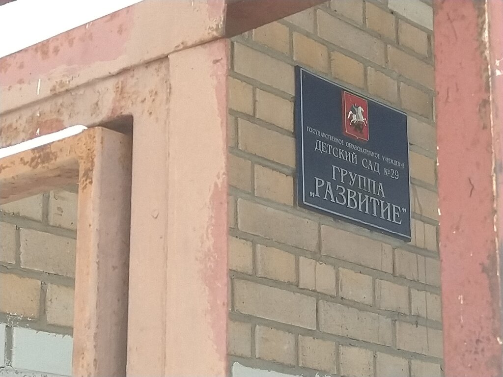 Anaokulları State School № 597 New generation, Moskova, foto