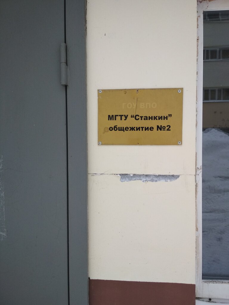 Yurtlar МГТУ Станкин, общежитие № 2, Moskova, foto