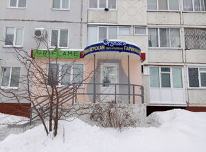Орхидея (Baki Urmanche Street No:11), kuaförler  Nijnekamsk'tan (Tüben Kama'dan)