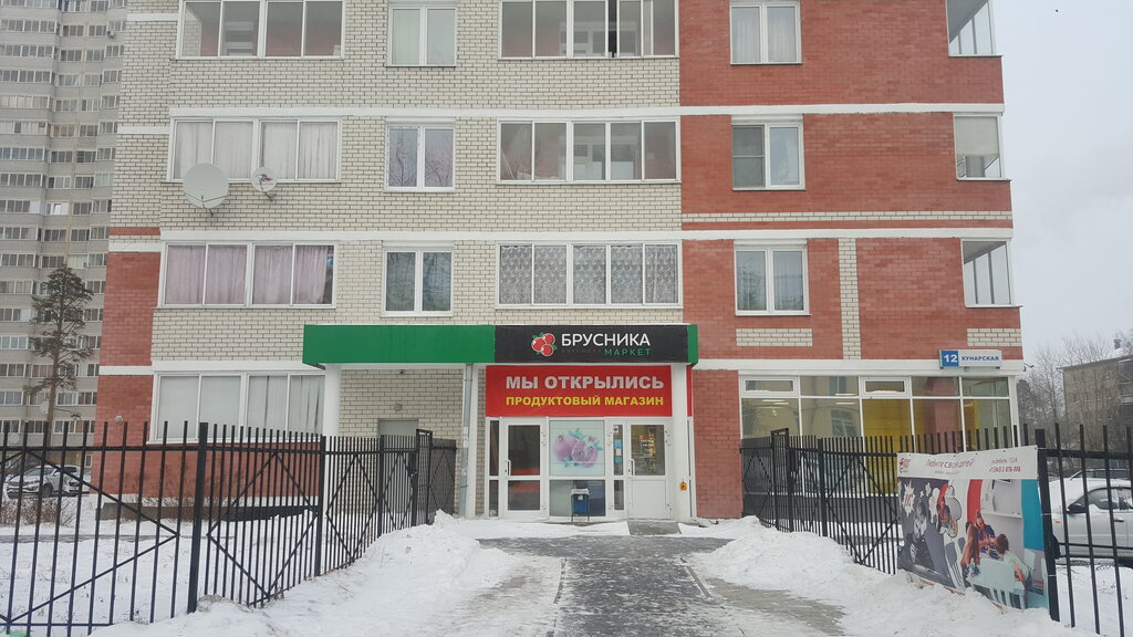 Market Brusnika Vkusnika, Yekaterinburg, foto