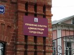 Управление культуры администрации городского округа город Елец (ulitsa Kommunarov No:45), belediyeler, devlet daireleri  Yelets'ten