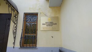 Sergi salonları, galeriler МКУ Дирекция по реализации программ развития г. Мичуринска-наукограда РФ, Miçurinsk, foto