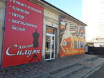 Золотая нить (ulitsa Pushkina No:27), mefruşat  Salsk'tan