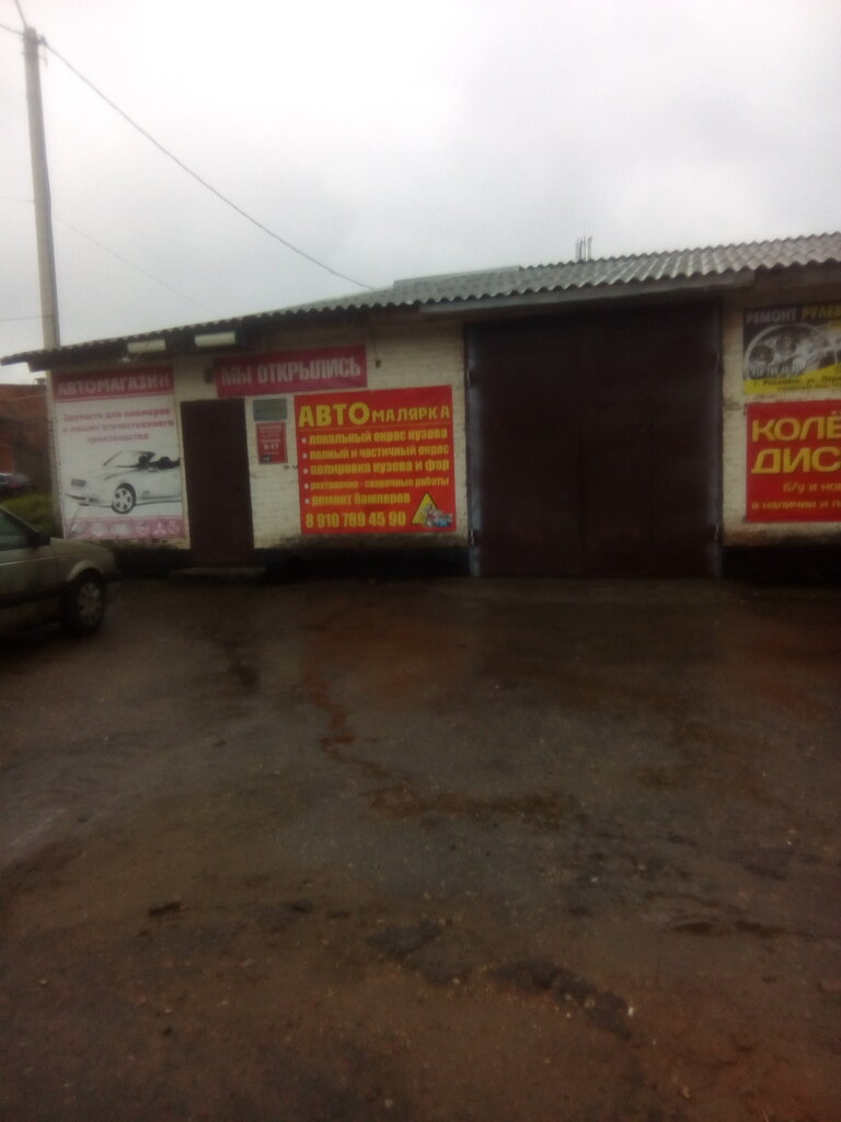 Oto kaporta АВТОмалярка, Roslavl, foto