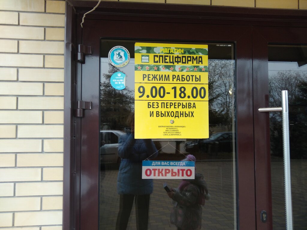 Üniforma üreticileri Спецформа, Yeysk, foto