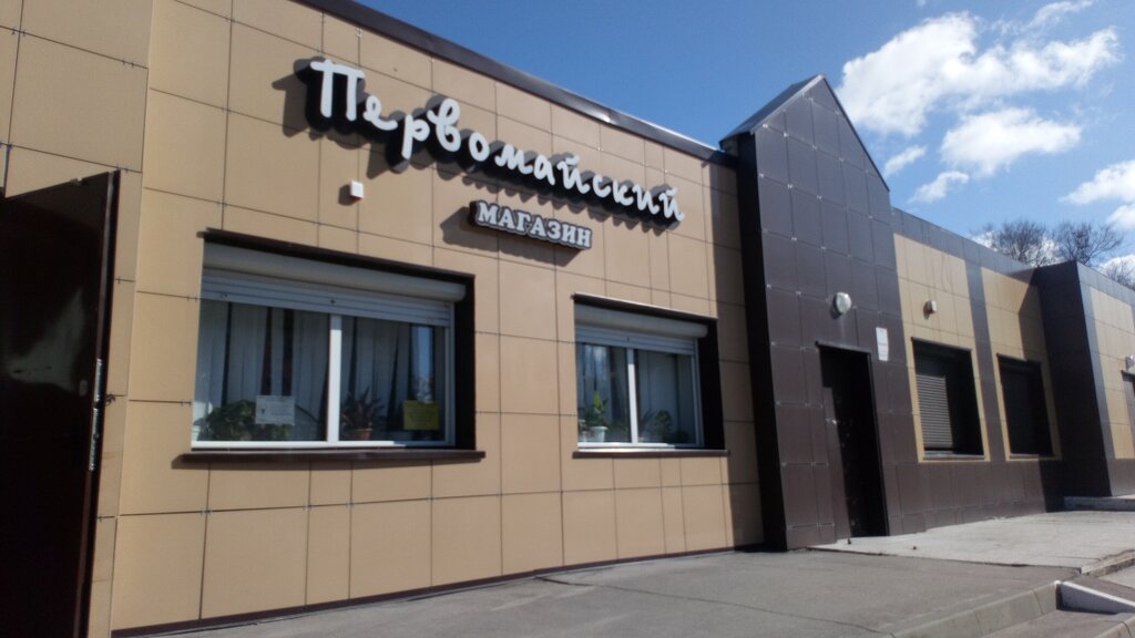 Market Первомайский, Novovoronej, foto