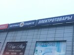 Текстиль (Sovetskaya ulitsa No:23А), ev tekstili mağazaları  Taldom'dan