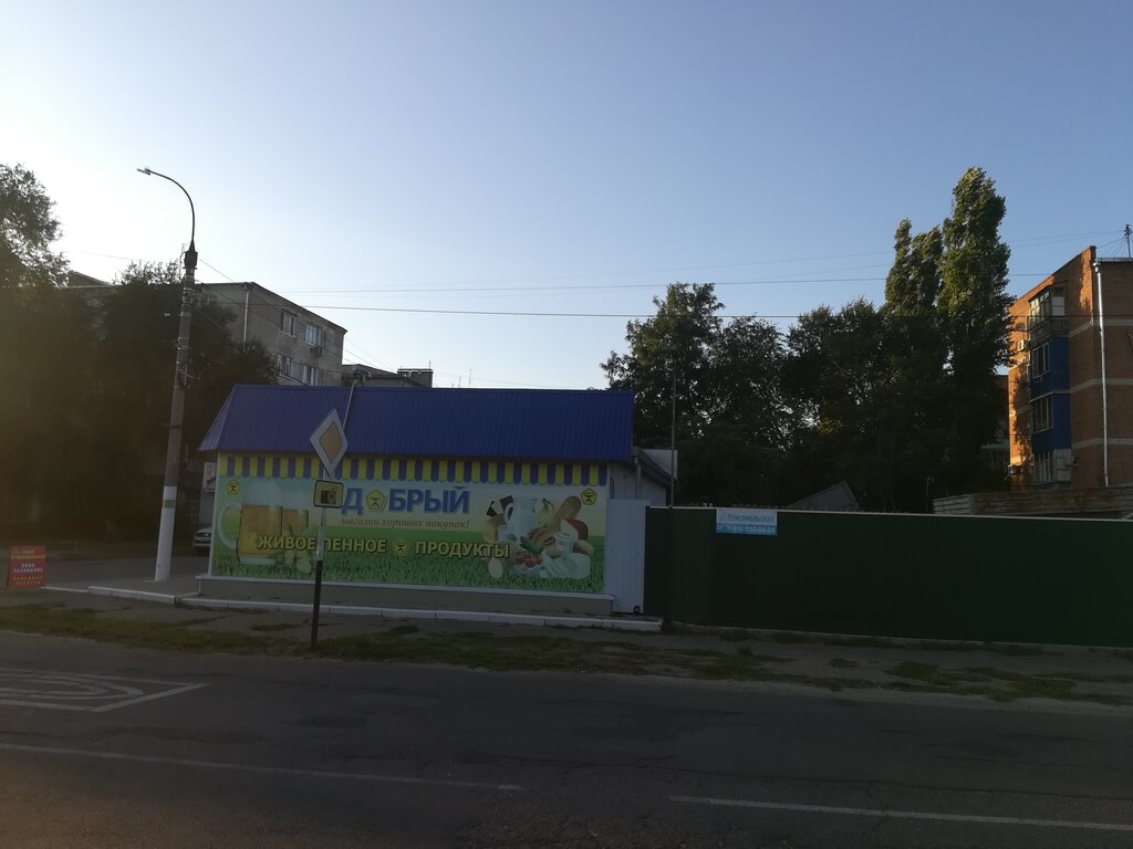 Market Добрый, Kropotkin, foto