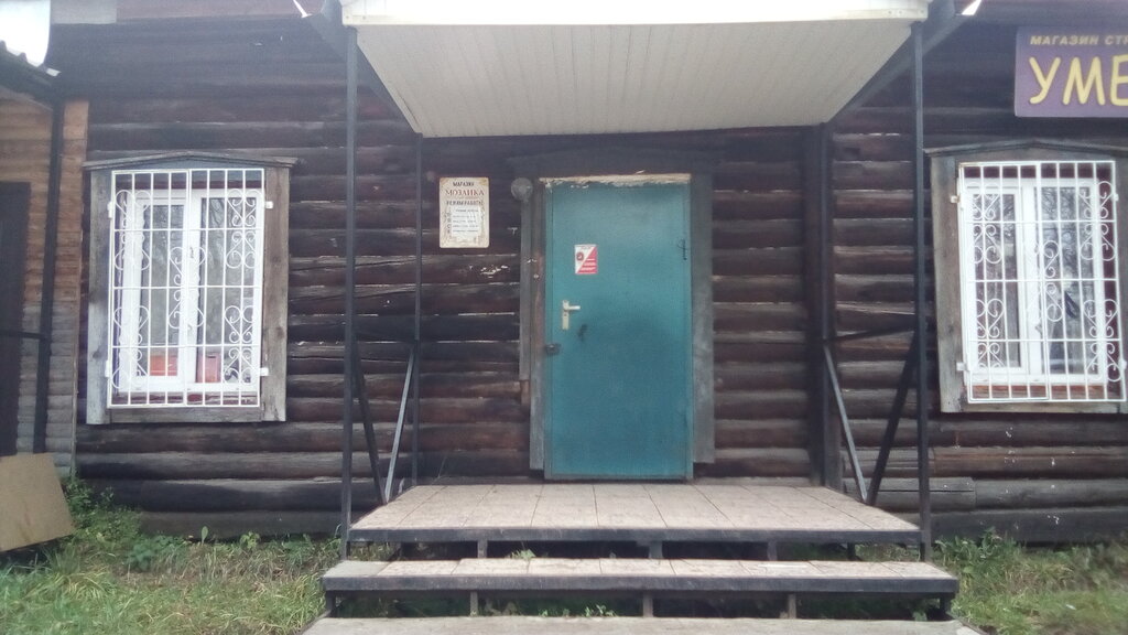 Ev temizlik ürünleri Мозайка, Slobodskoy, foto