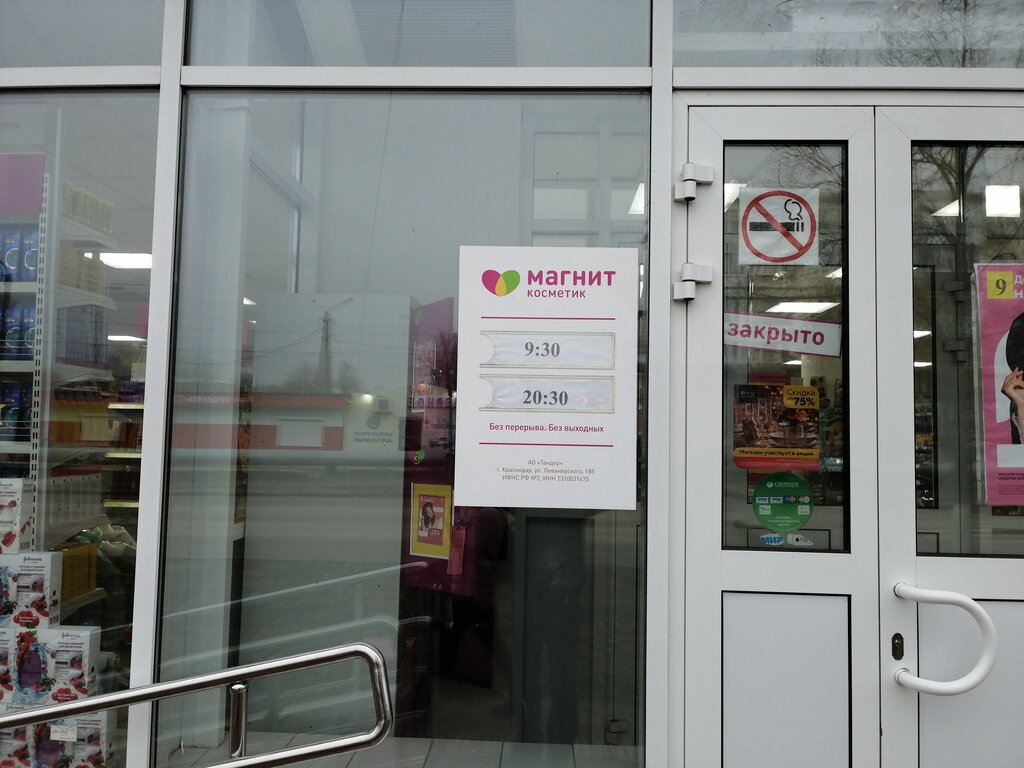 Kozmetik ve parfümeri mağazaları Magnit Kosmetik, Neftegorsk, foto