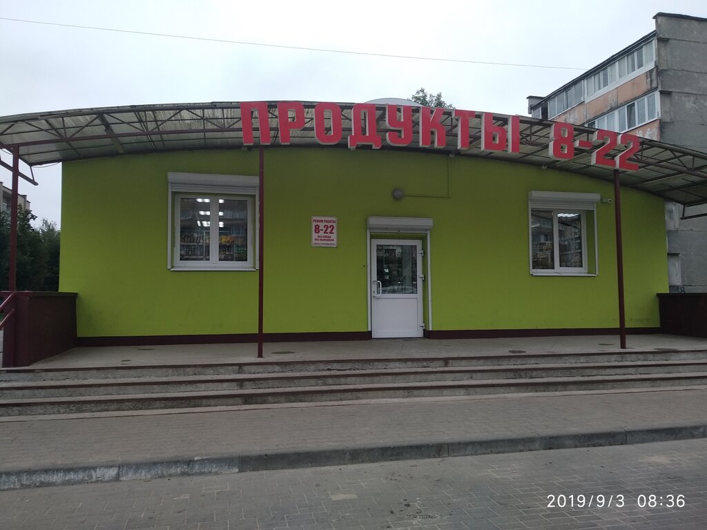 Market 24 Chasa magazin TChUP Kontinentkom, Borisov, foto