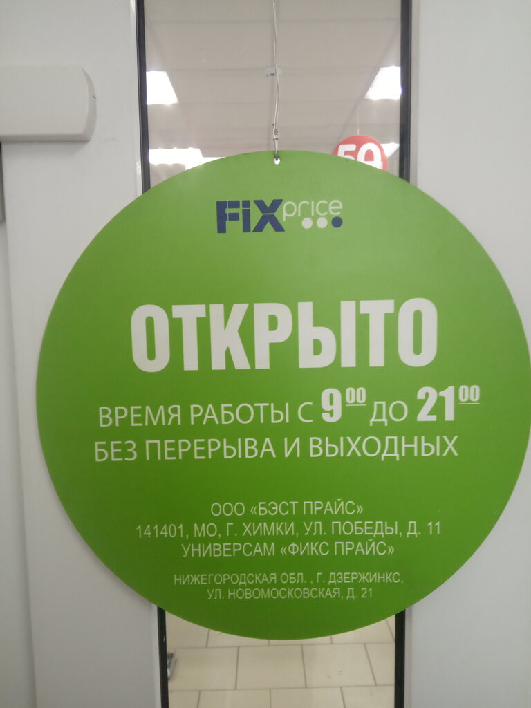 Ev eşyası mağazaları Fix Price, Karakalpakistan, foto