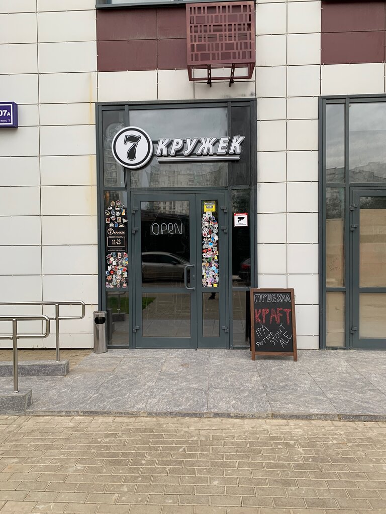 Bar 7 Кружек, Moskova, foto