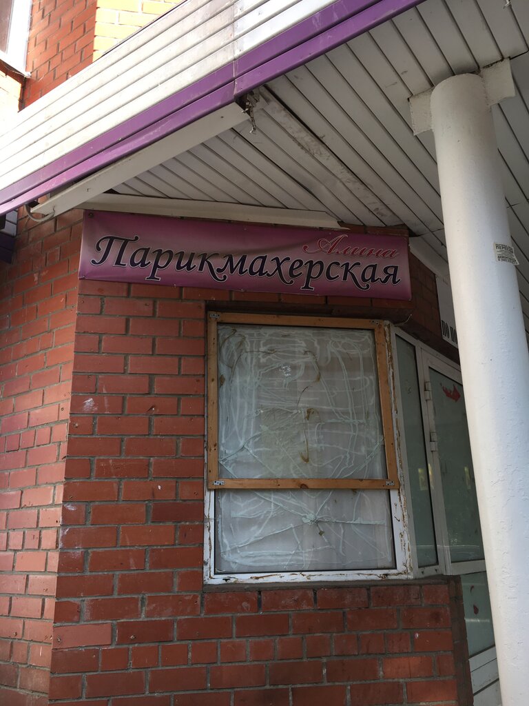 Güzellik salonu Алина, Mytişçi, foto