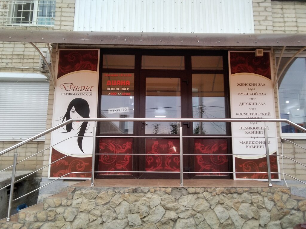 Güzellik salonu Диана, Slaviansk‑na‑Kubani, foto