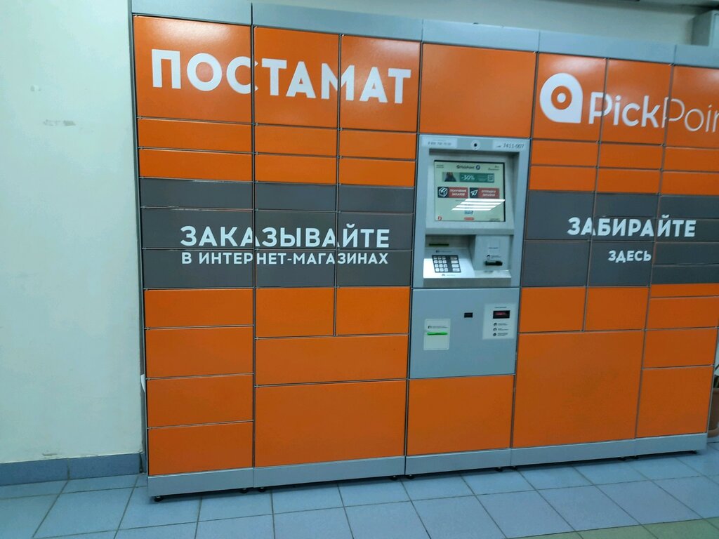 Parsel otomatı PickPoint, Magnitogorsk, foto