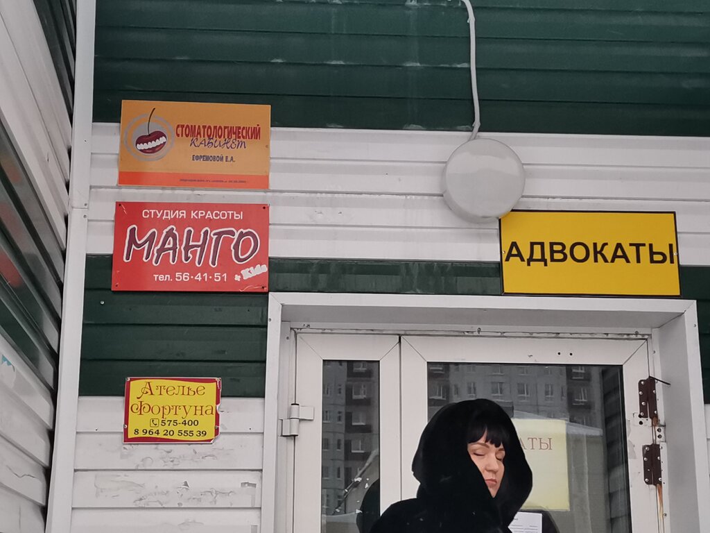 Güzellik salonu Манго, Nadym, foto