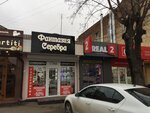 Фантазия Серебра (Internatsionalnaya ulitsa No:3), kuyumcular  Essentuky'den