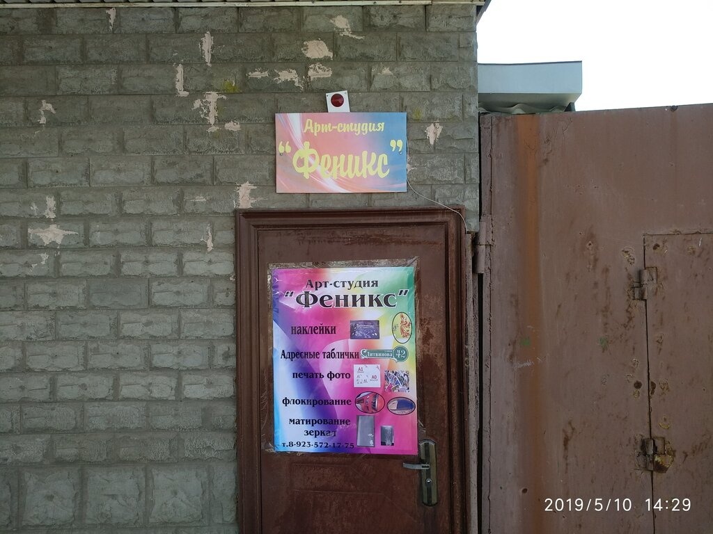 Tabela yapımı Феникс, Ujur, foto